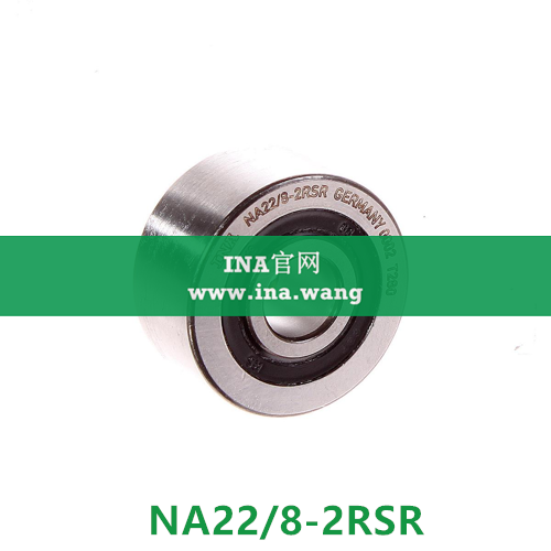 NA22/8-2RSR | INA支撑型滚轮 | 无轴向引导滚轮 | INA官网 - INA依纳轴承官网