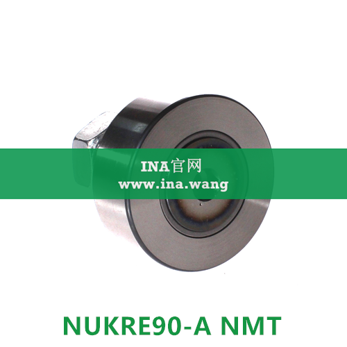 NUKRE90-A NMT | INA圆柱滚子螺栓型滚轮 | INA官网 - INA依纳轴承官网